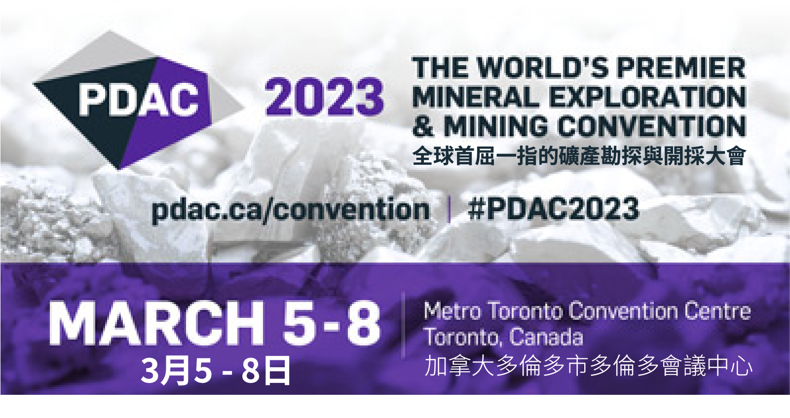 PDAC 2023 – 全球首屈一指的矿产勘探和矿业盛会 - NAI 500