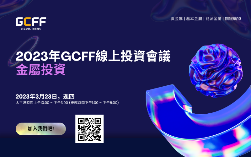 行情看漲！哪種金屬將脫穎而出？答案盡在3月23日GCFF線上金屬投資大會！ | NAI 500