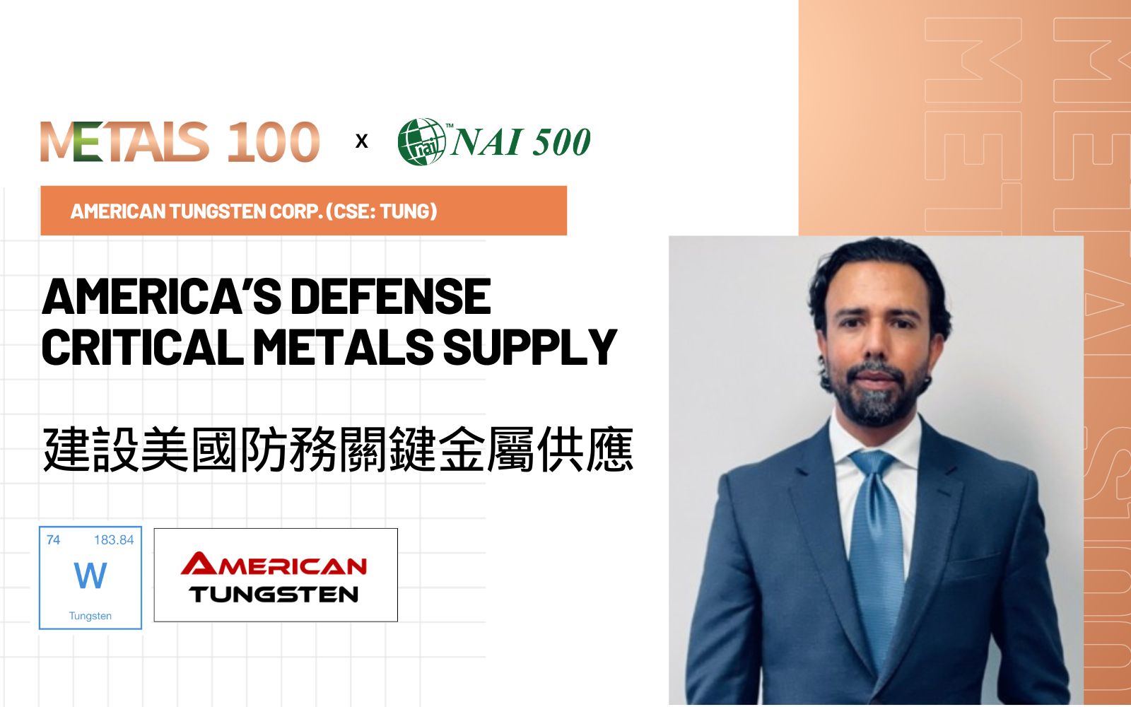 建设美国防务关键金属供应 | American Tungsten Corp. | NAI 500