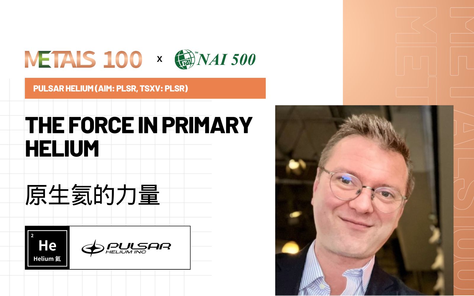 原生氦的力量 | Pulsar Helium (TSXV: PLSR) | NAI 500